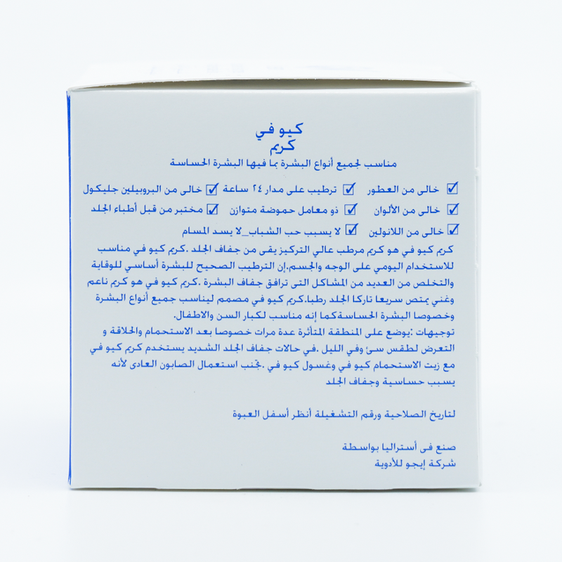EasypayKw | كيو في - كريم مرطب 250 جرام برطمان